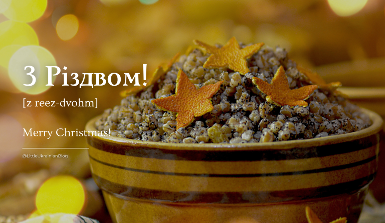 Ukrainian Christmas Greetings - Little Ukrainian Blog