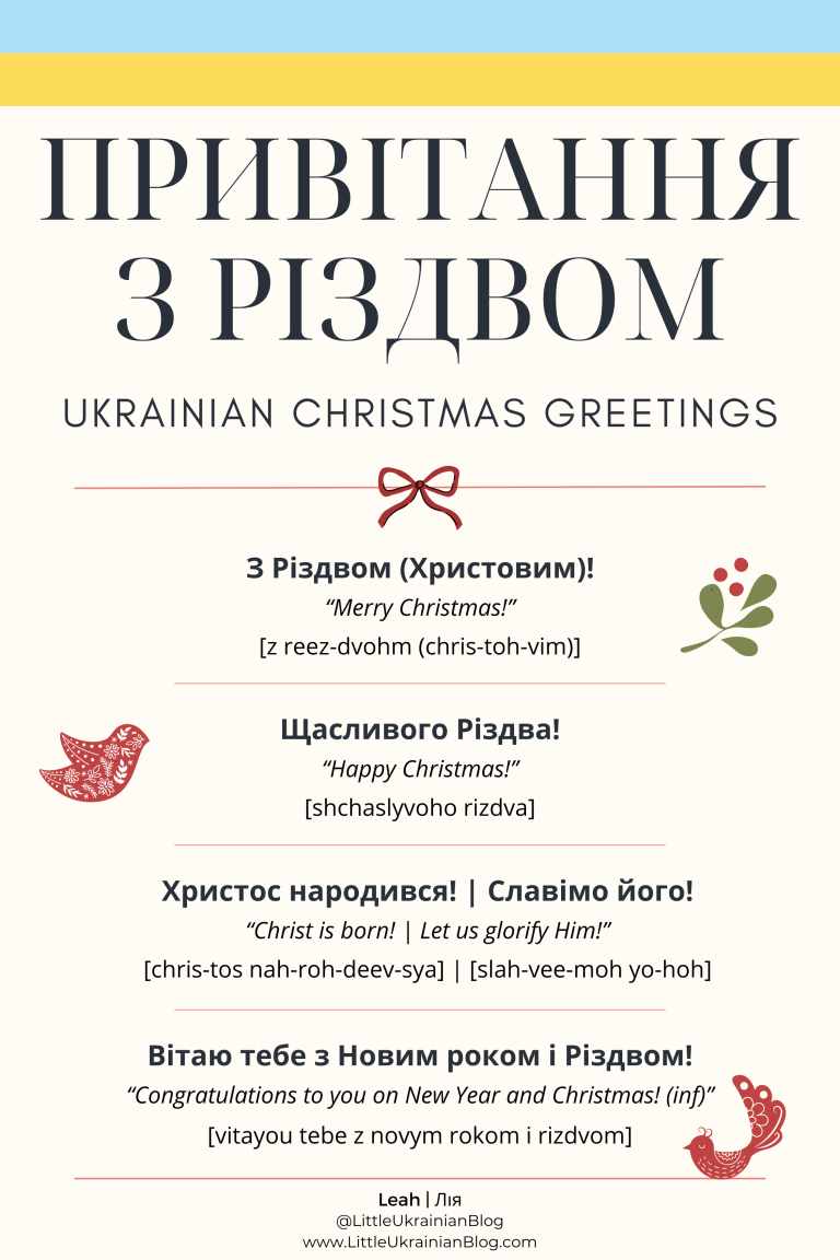 Ukrainian Christmas Greetings - Little Ukrainian Blog