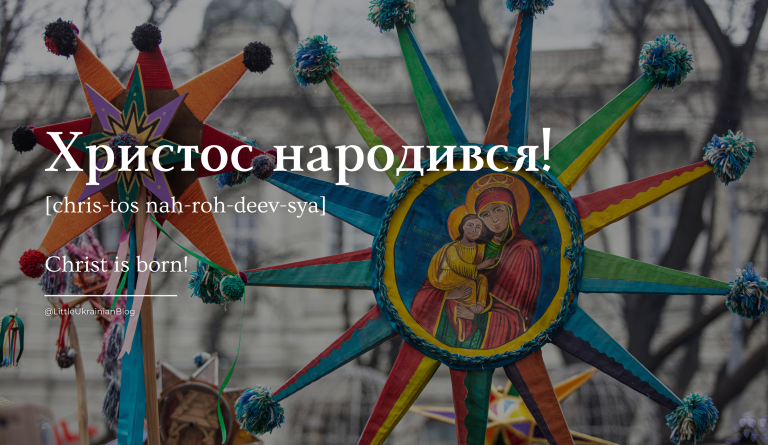 Ukrainian Christmas Greetings - Little Ukrainian Blog